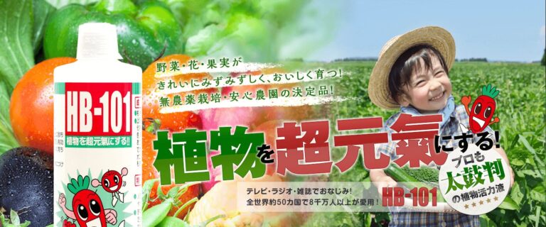 HB101は効果なしって本当？実際に使って分かった効果と正しい使い方 - グリーンと暮らし